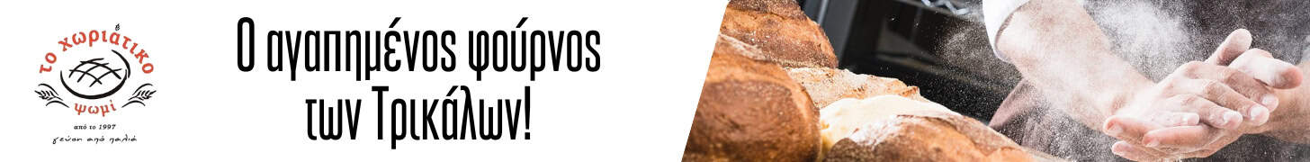 Τρίκαλα - Τρίκαλα, events, νέα – Trikalaevents.gr